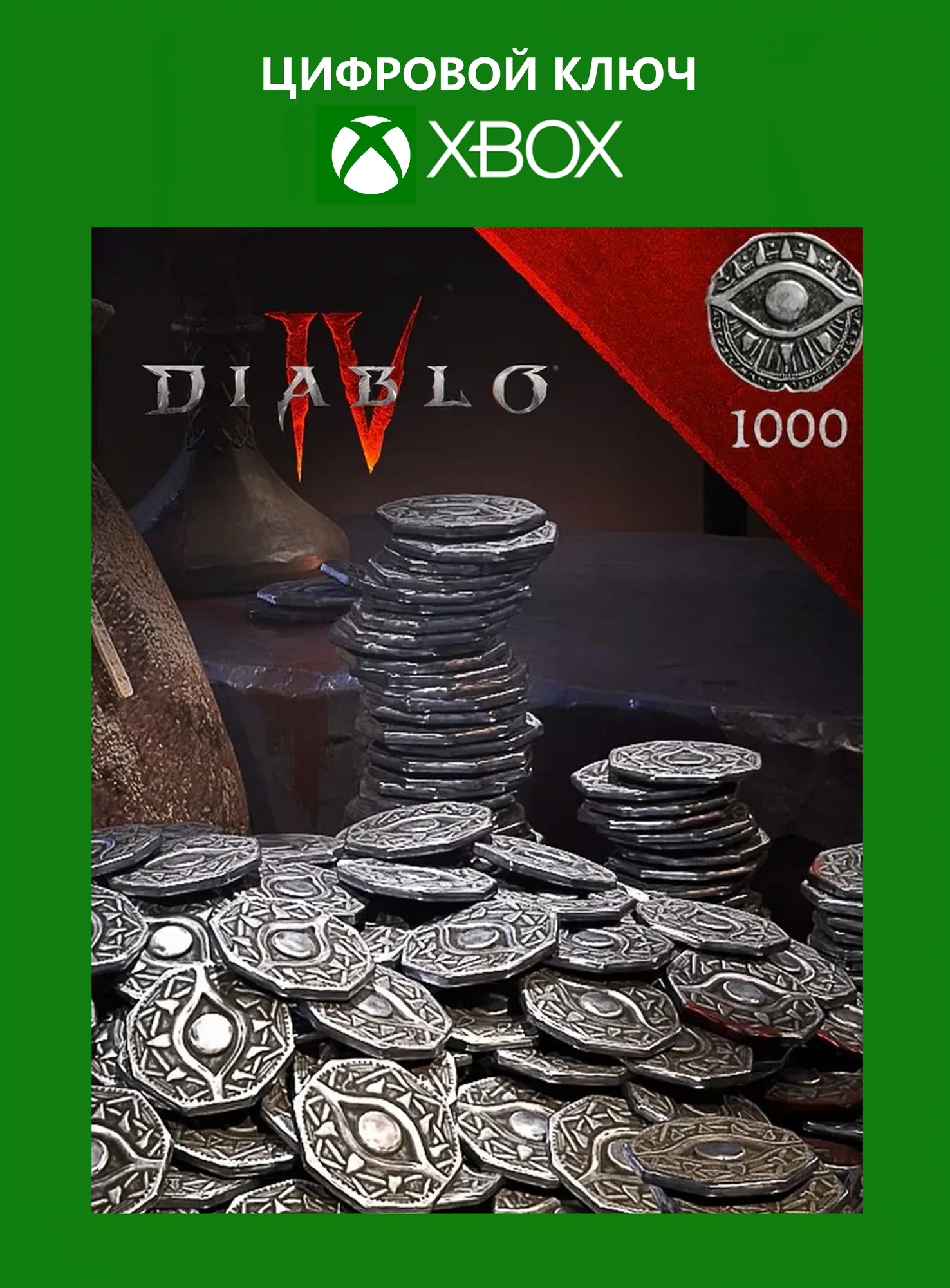 Diablo IV - 1000 Платина XBOX, Электронный Ключ (Без захода на аккаунт)