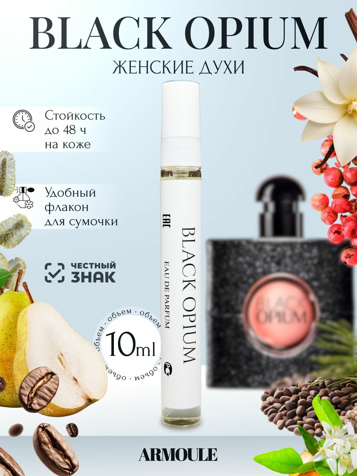 Стойкие Масляные Духи Armoule Black Opium Черный Опиум 10 мл