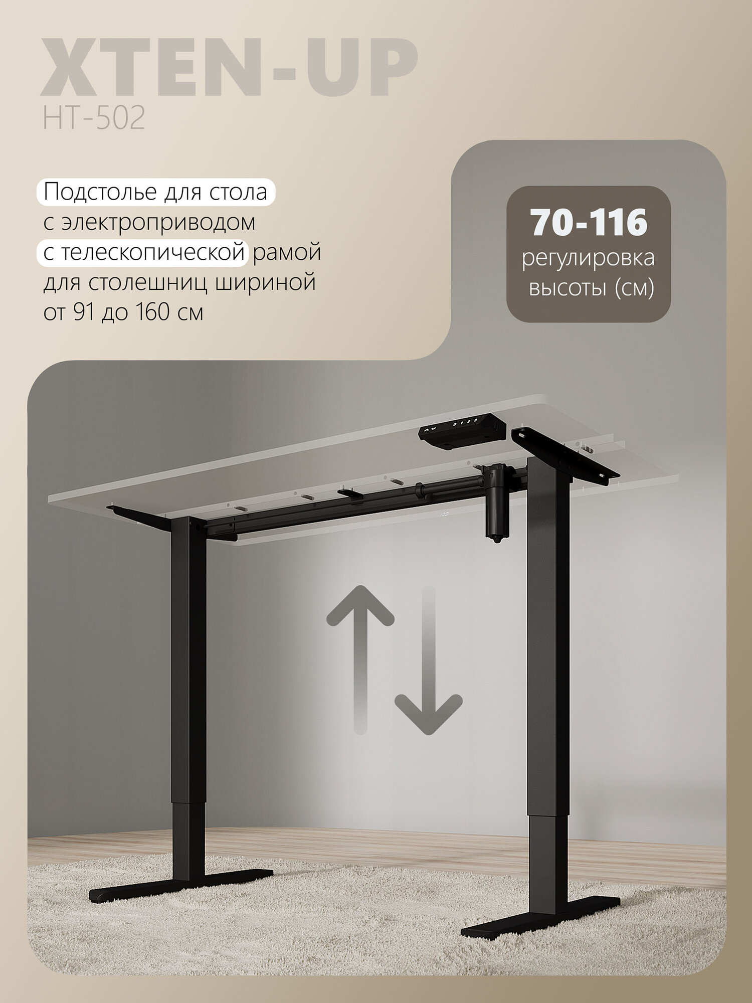 Подстолье рама каркас для компьютерного стола HT 502 черный регулируемое по высоте с электроприводом с одним мотором