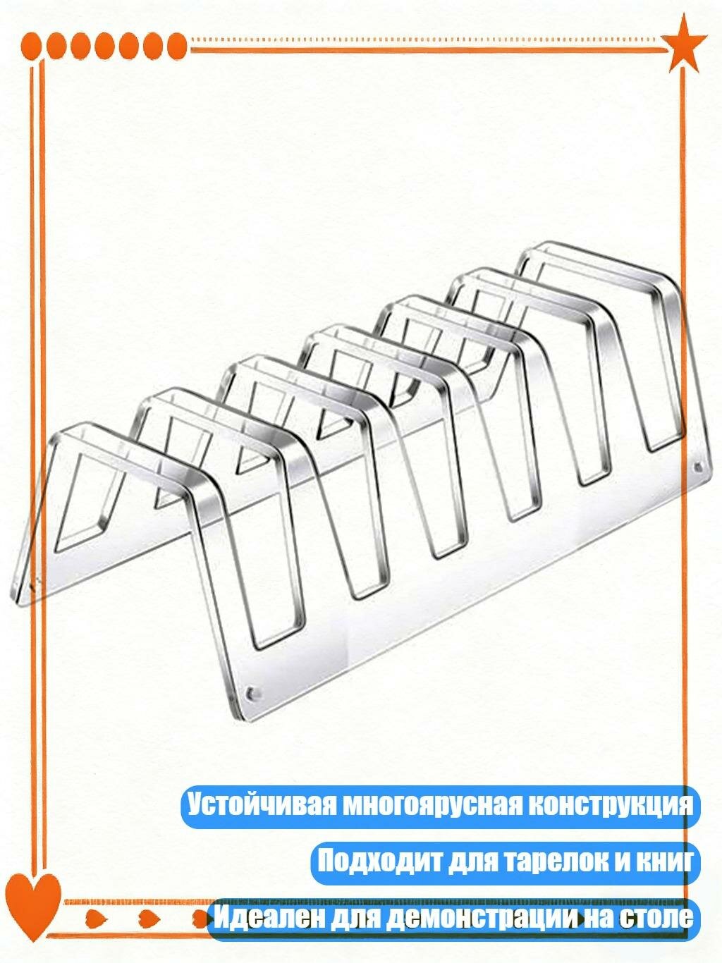 Держатель для акриловых тарелок, 6 уровней
