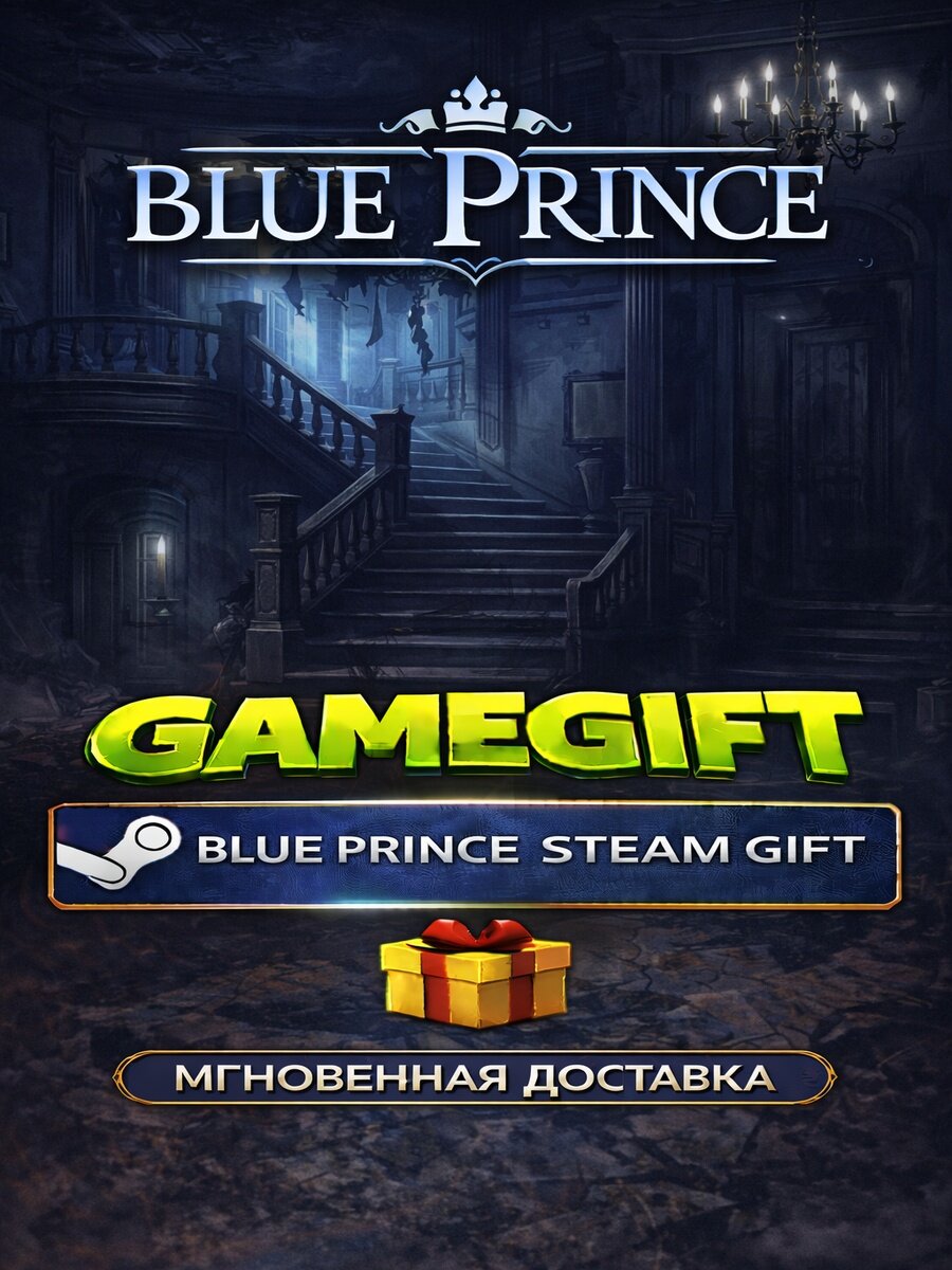 Игра Blue Prince для STEAM ПК (PC) | Страна активации - Перу | Подарком на Ваш аккаунт | Автовыдача