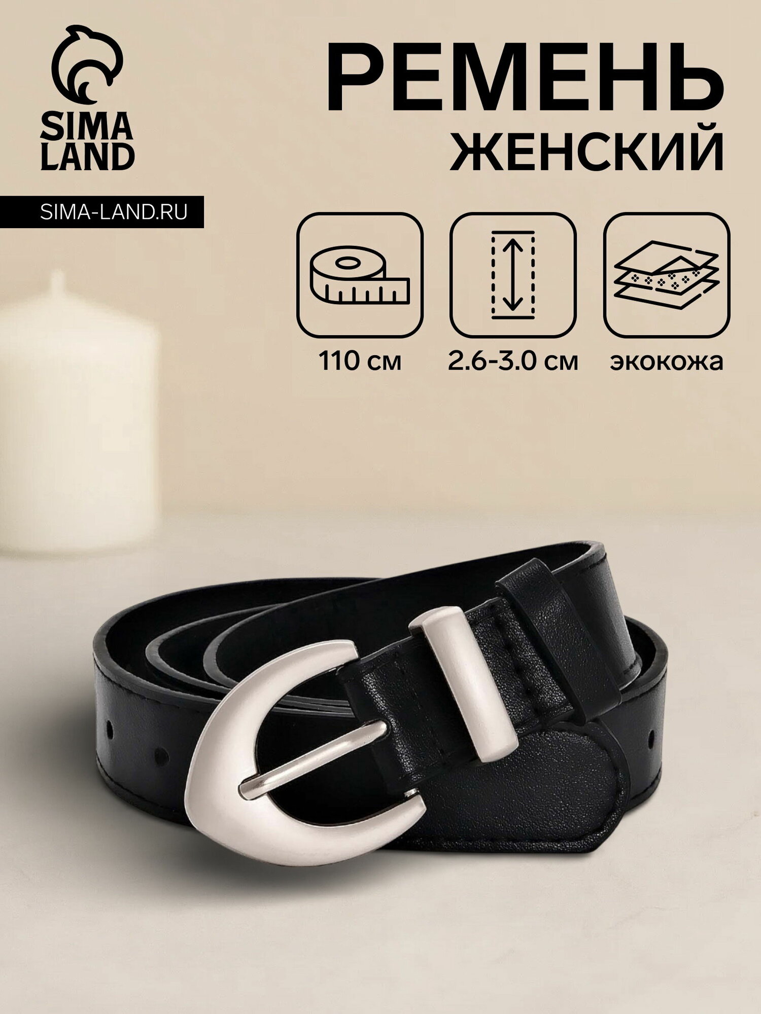Ремень для женщин