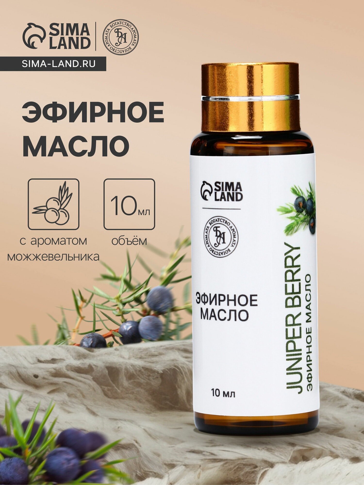 Эфирное масло "Ягоды можжевельника", 10 мл, с пипеткой, группа ароматов: ягодные