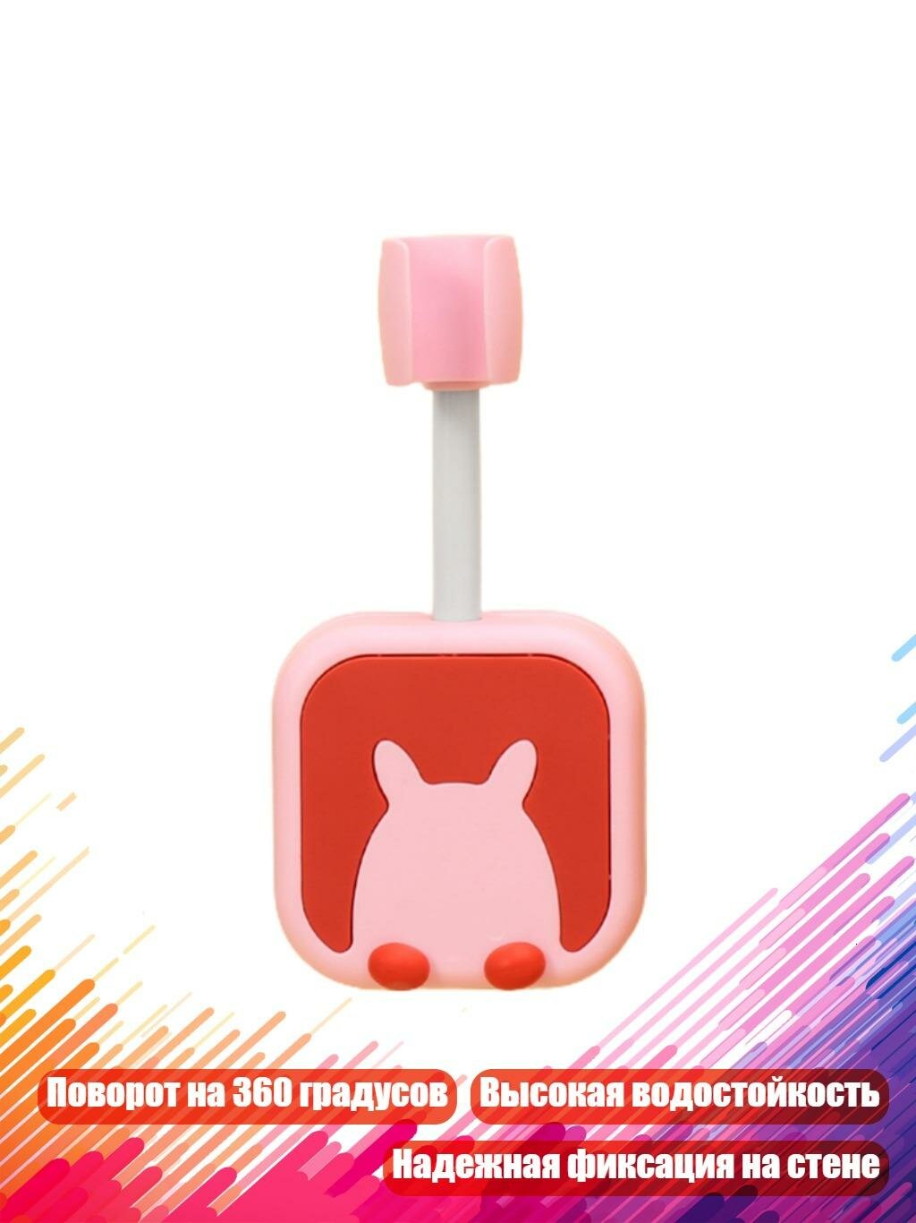 Детский держатель для душа с поворотом 360°, Розовый