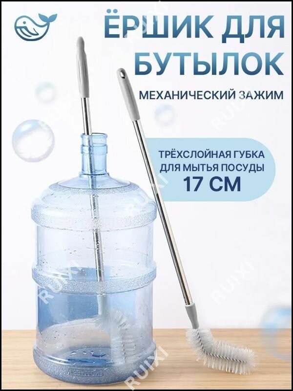 Ершик для бутылок