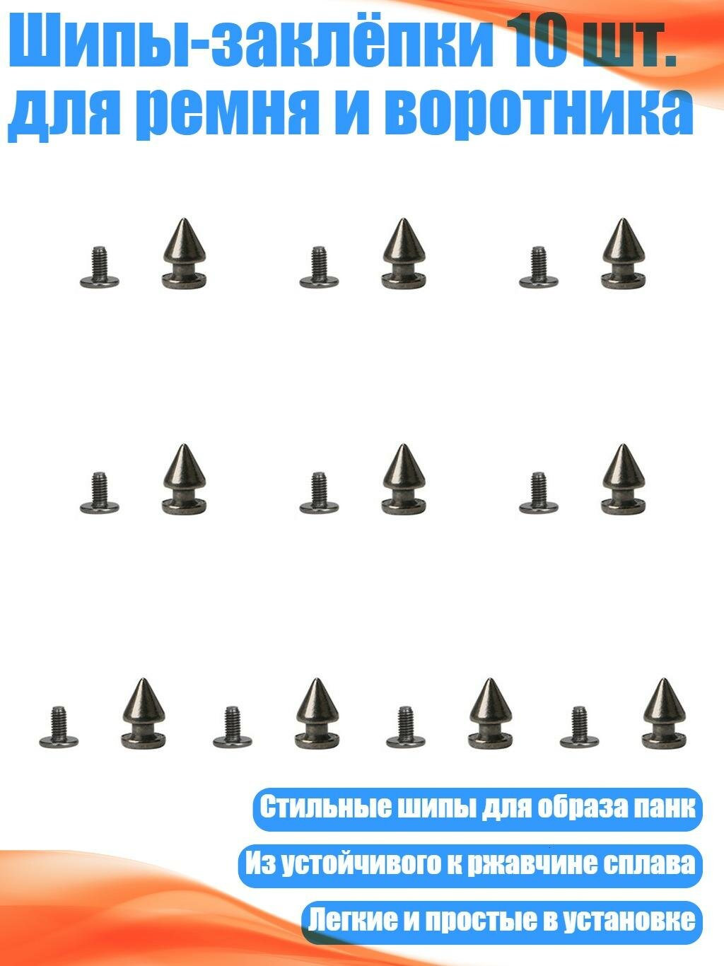 Шипы-заклёпки 10 шт. для ремня и воротника, пистолет черный - 16 башен - близнецов 8x12