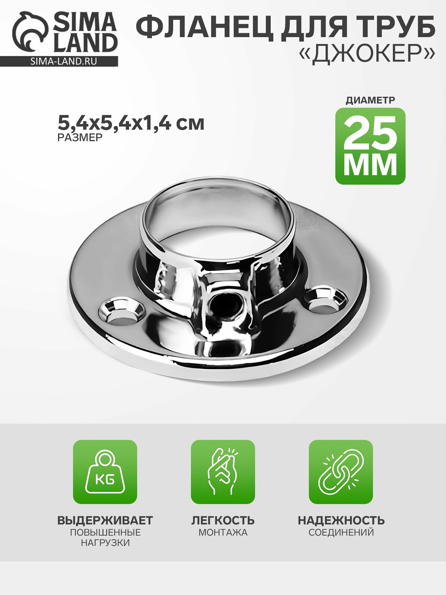 Фланец "Джокер" для труб d=25 мм, усиленный R=11 М, хромированный, 4 шт.