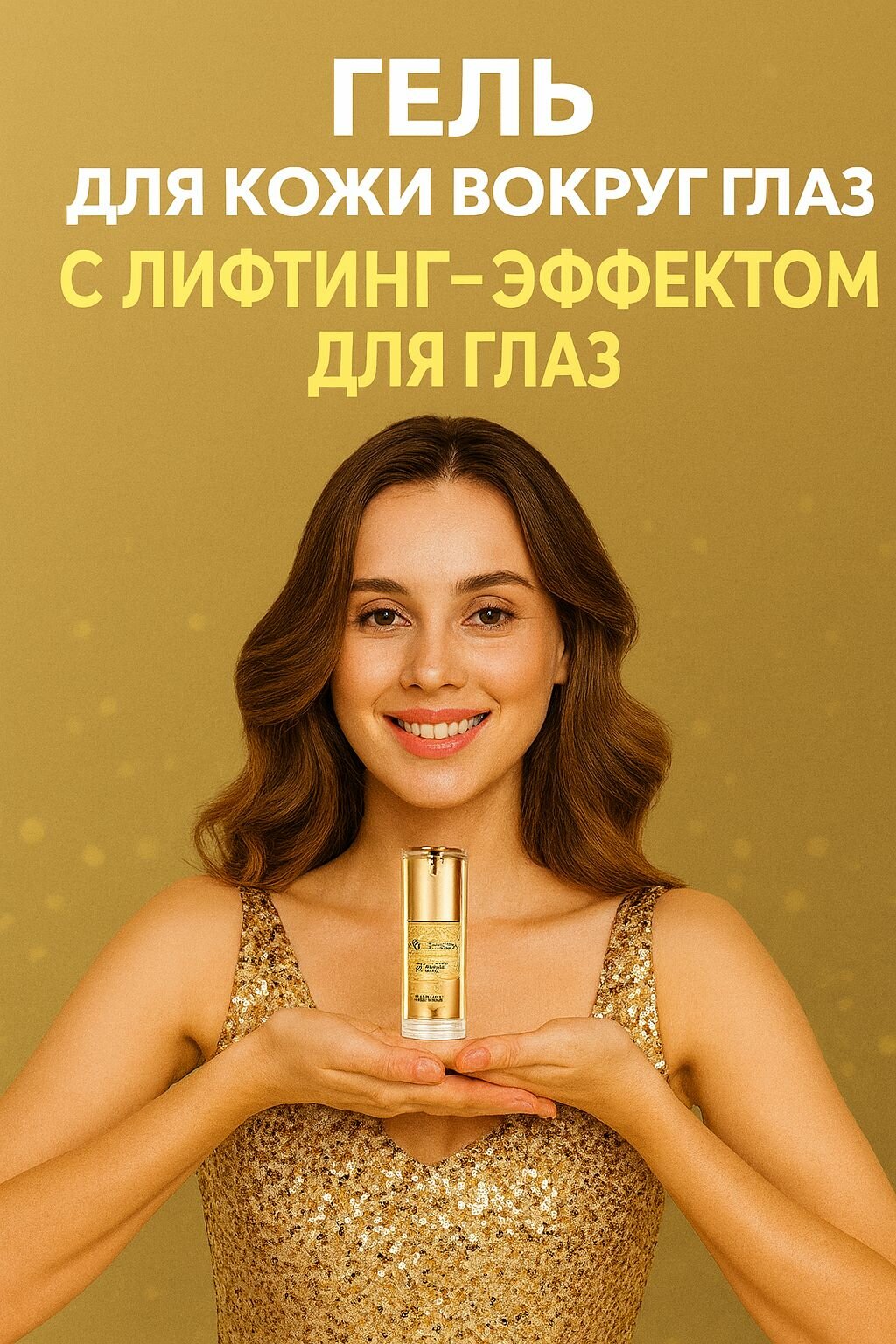 Гель для кожи вокруг глаз Bio essence увлажняющий, от темных кругов, отеков, морщин с золотом24к и антиоксидантами для сияния и гладкости кожи век, 17мл