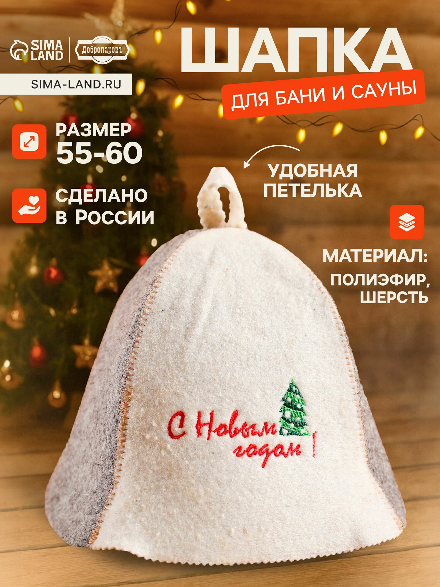 Шапка для бани и сауны "С Новым годом!", шерсть, полиэстер, для кого: женский