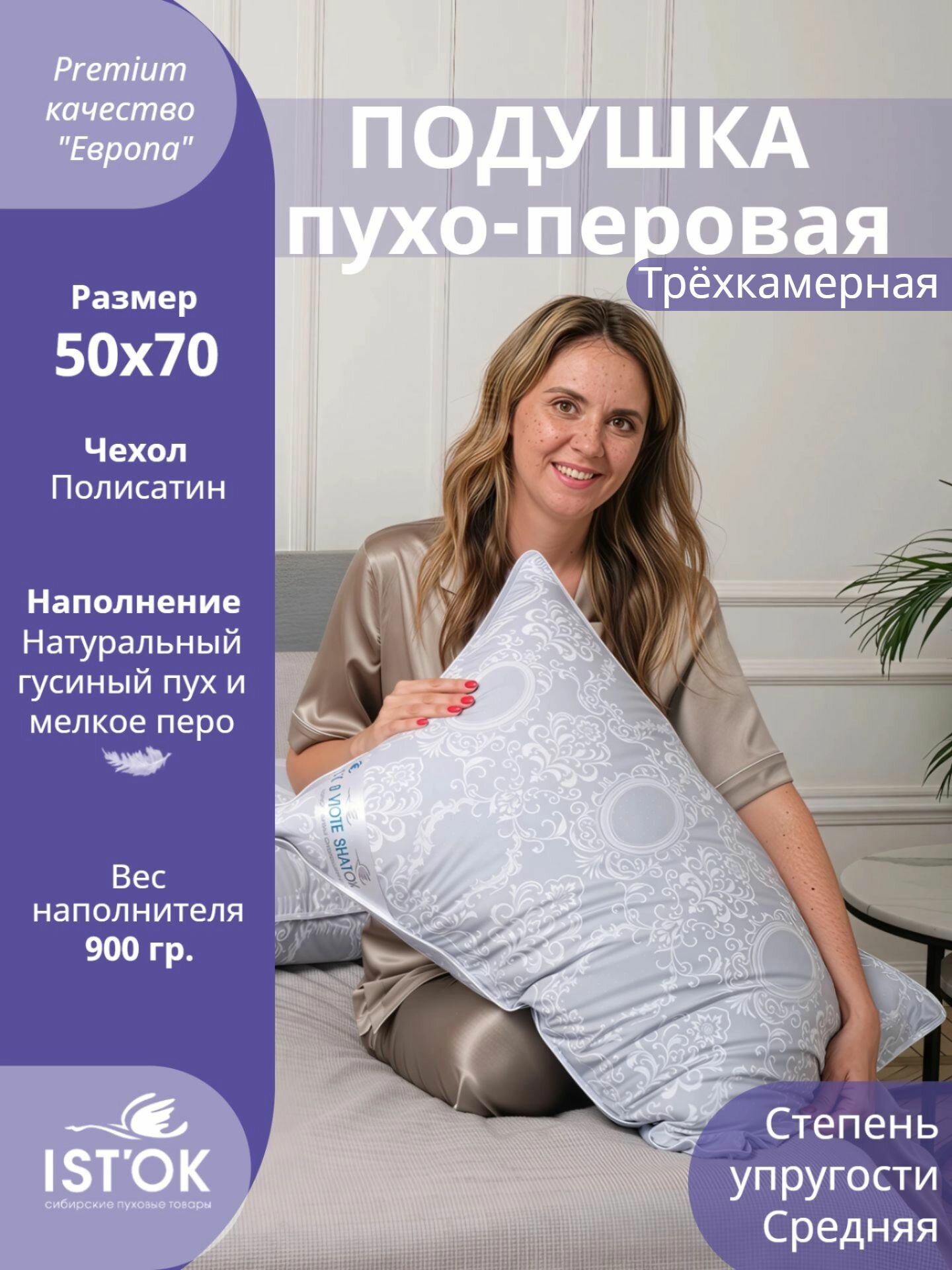 Подушка 50х70 IST'OK Европа (Серый вензель). Трехкамерная, пух гусиный, перо