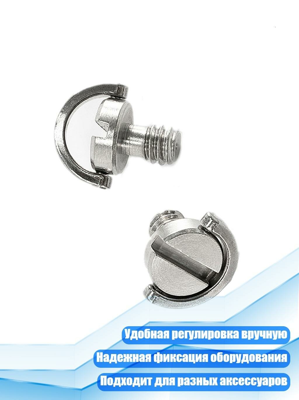 Крепёжные кольца D и винт для штатива 1/4 дюйма