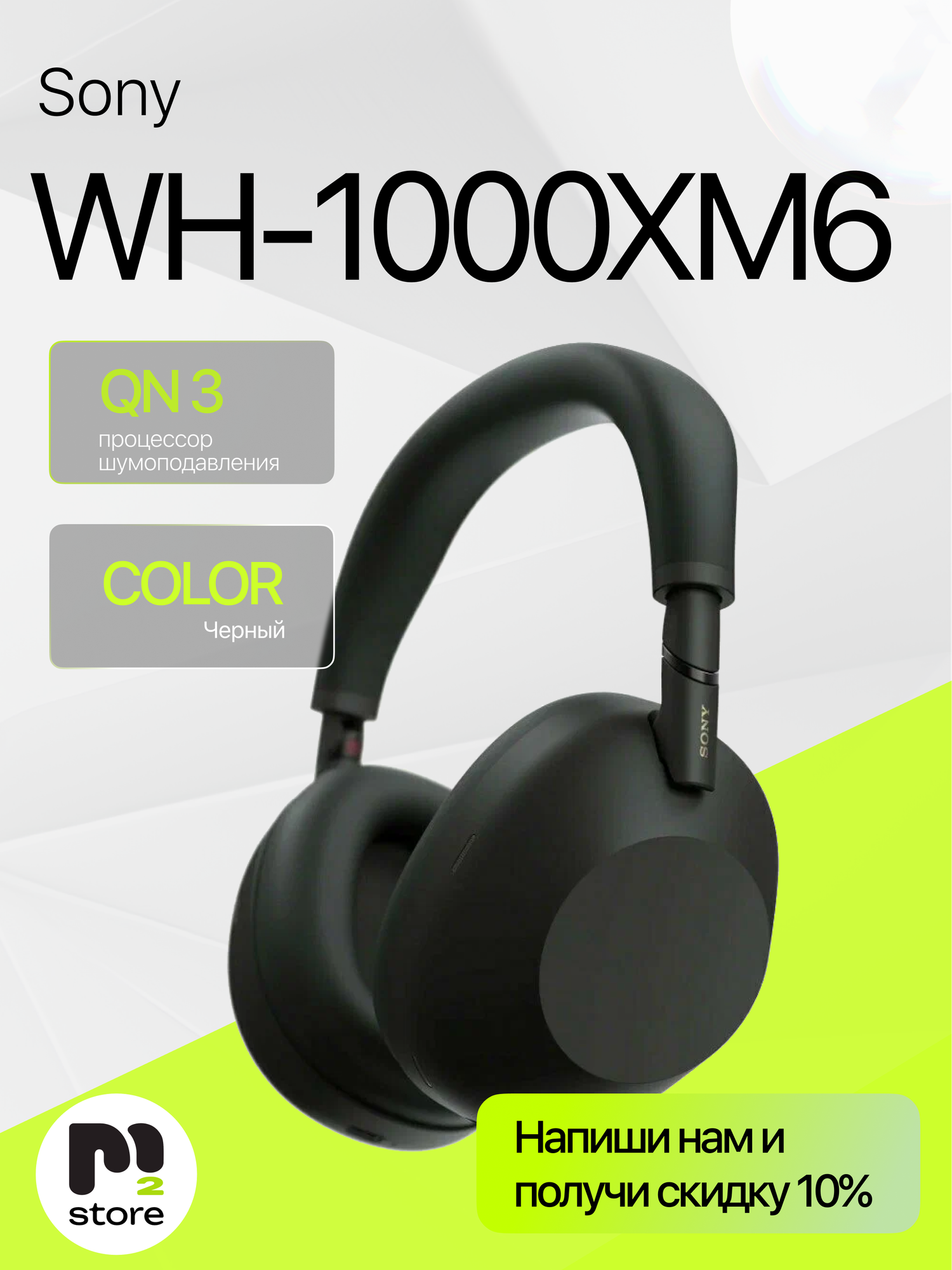 Беспроводные наушники Sony WH-1000XM6 (2025), Черный | Black