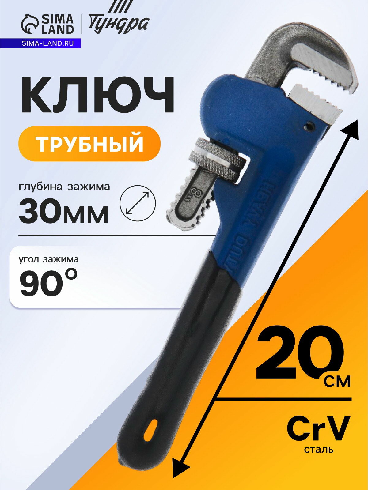 Ключ трубный тип Stillson, раскрытие до 30 мм, 200 мм, вид ключа: stillson