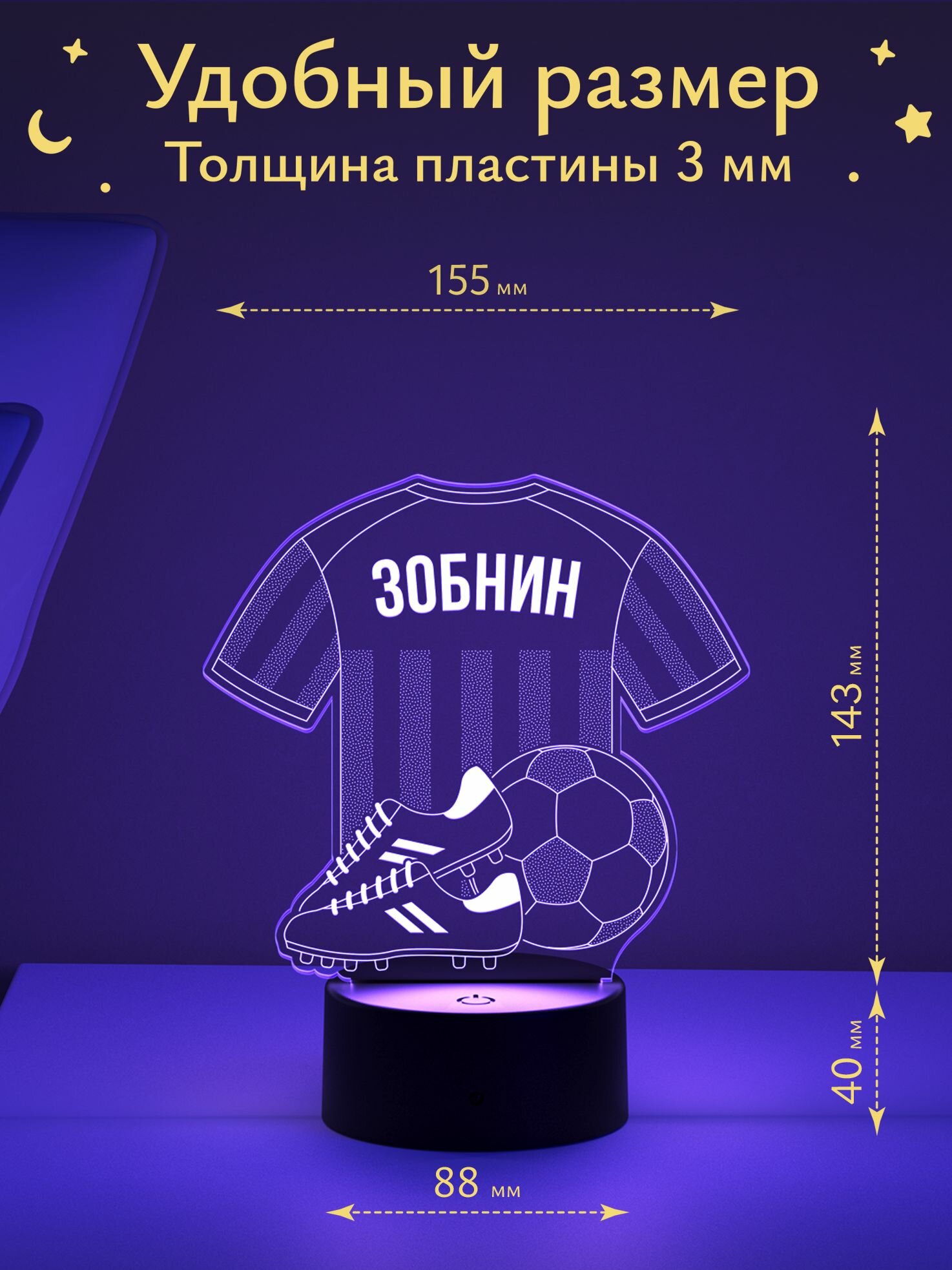 Ночник Зобнин - Футбольная форма — фото 1