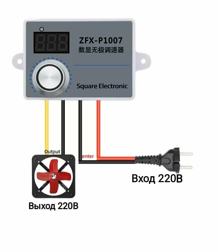 Регулятор скорости вентилятора ZFX-P1007, бесступенчатый, 500Вт, 220V