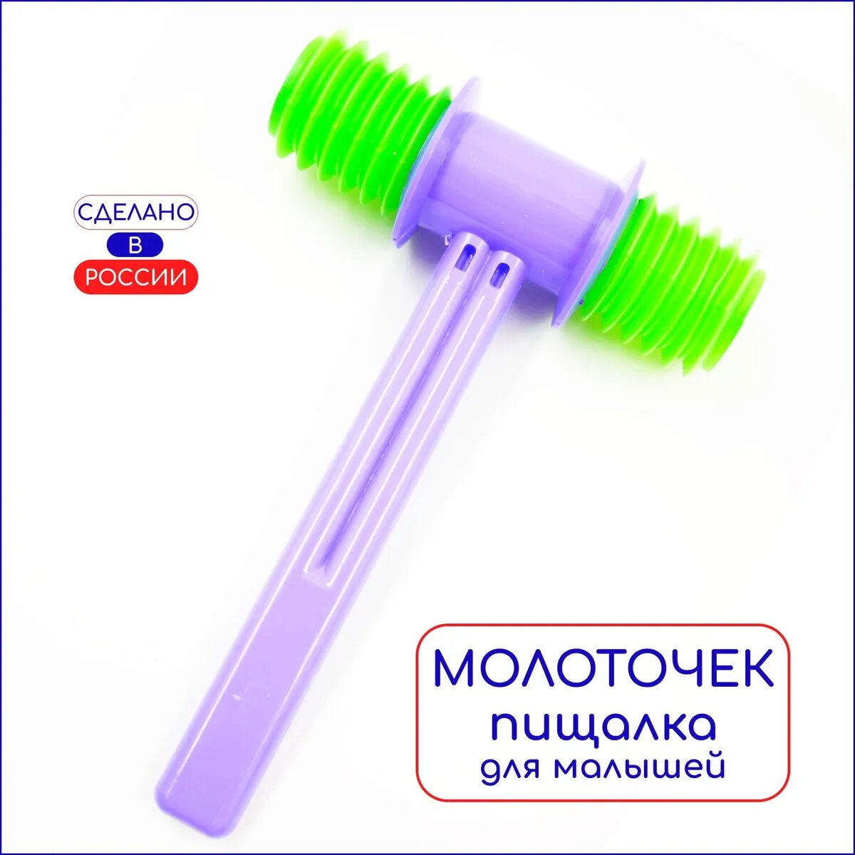 Погремушка аэлита Молоток-пищалка