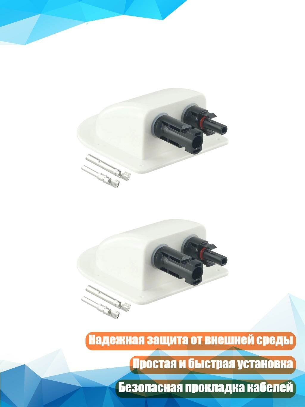 Водонепроницаемая кабельная муфта для солнечных панелей, Белый