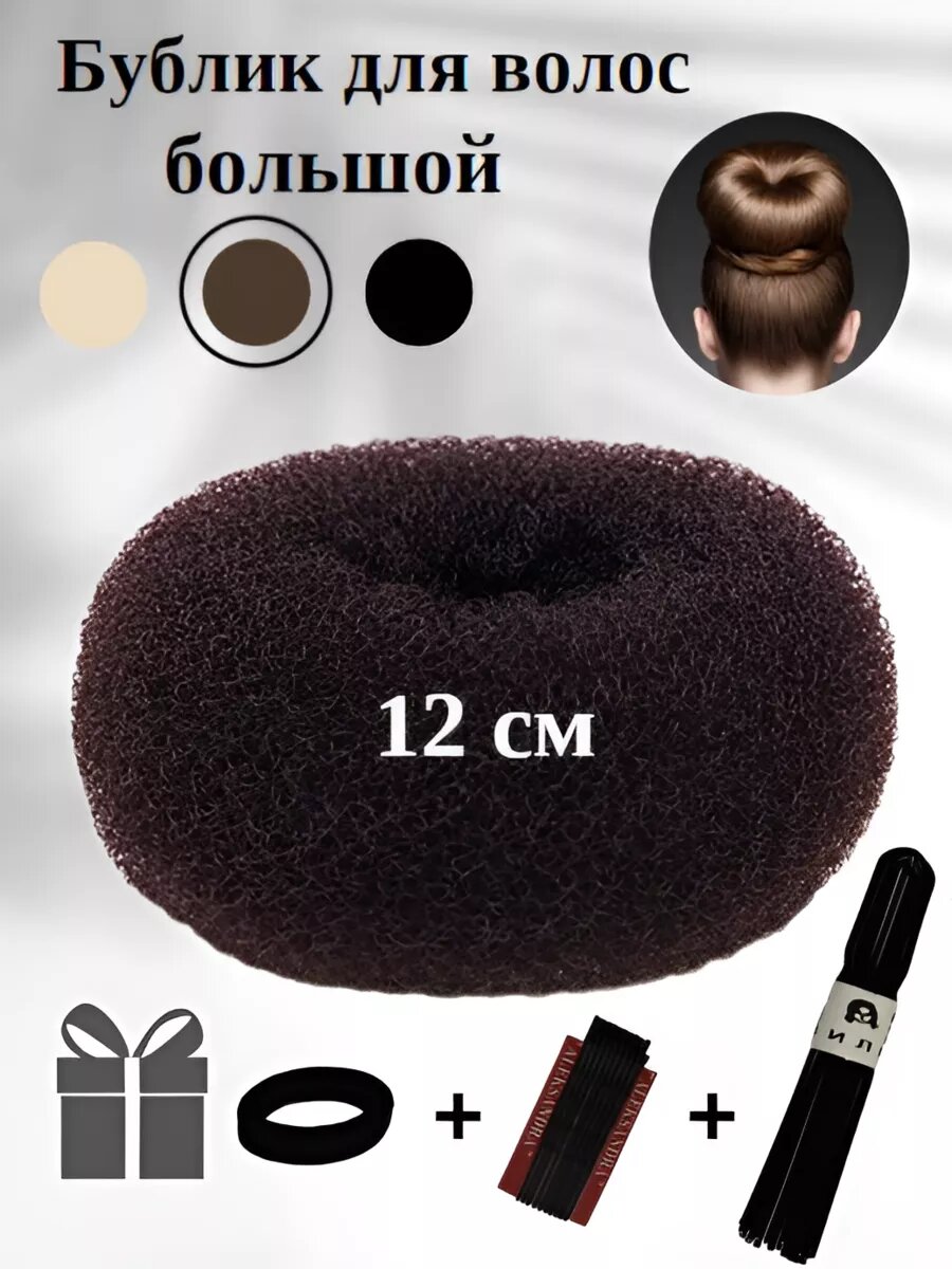 Бублики для волос, валик, набор для прически, большой, коричневый
