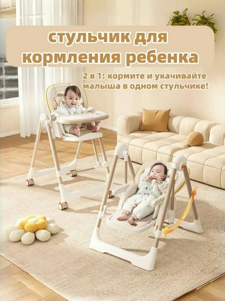 Многофункциональный стульчик для кормления ребенка + качели! 4 уровня спинки, бесшумные колеса