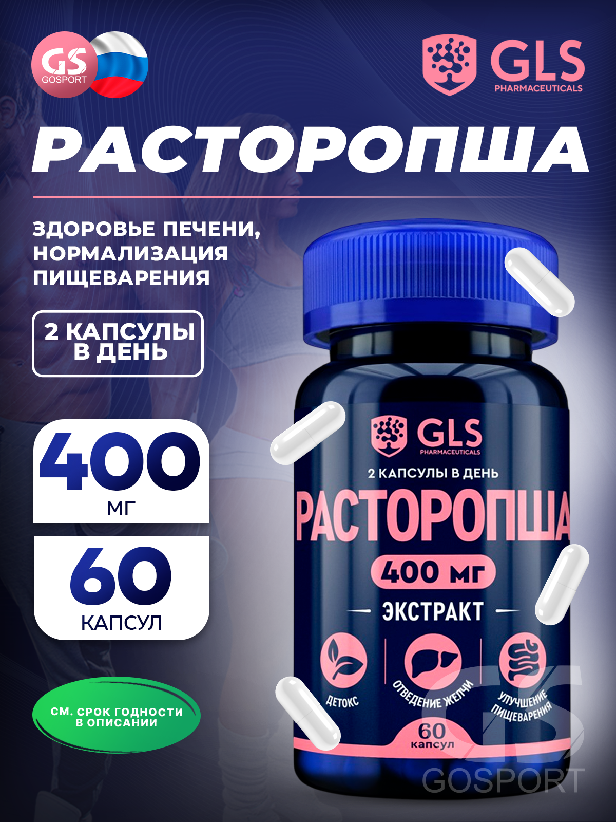 Экстракты GLS pharmaceuticals Расторопша (экстракт семян) 400 мг 60 капсул