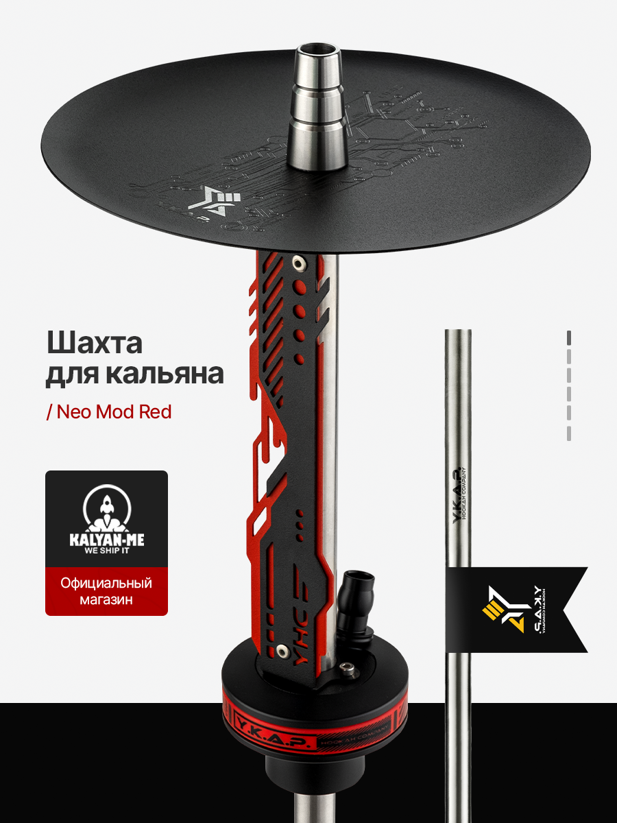 Шахта для кальян Y.K.A.P. Neo Mod N2 (Red)