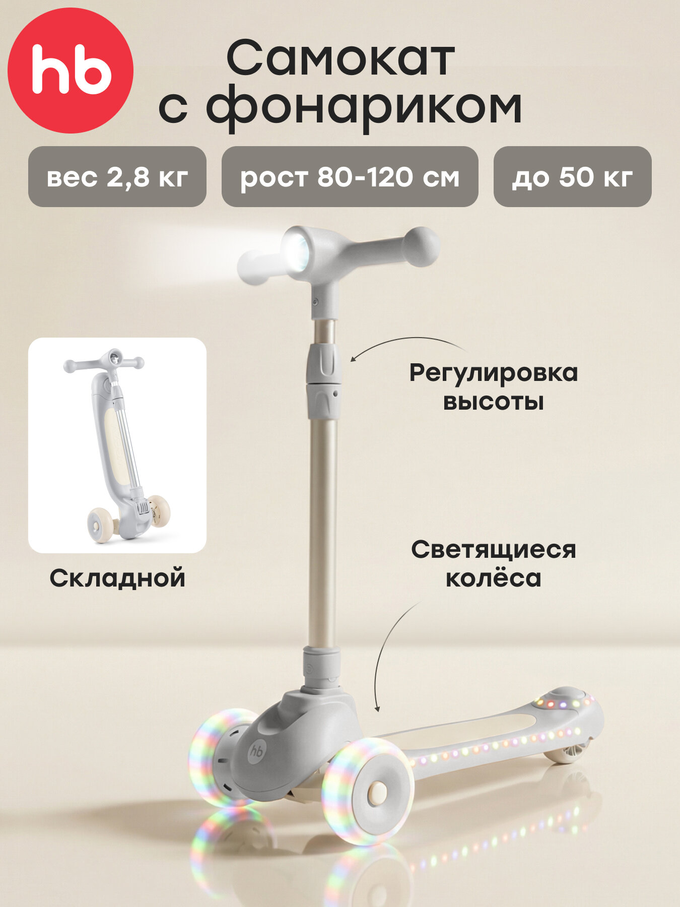 50053, Самокат трехколесный детский Happy Baby WEEZY, для девочки и для мальчика, светящиеся колеса, светло-серый