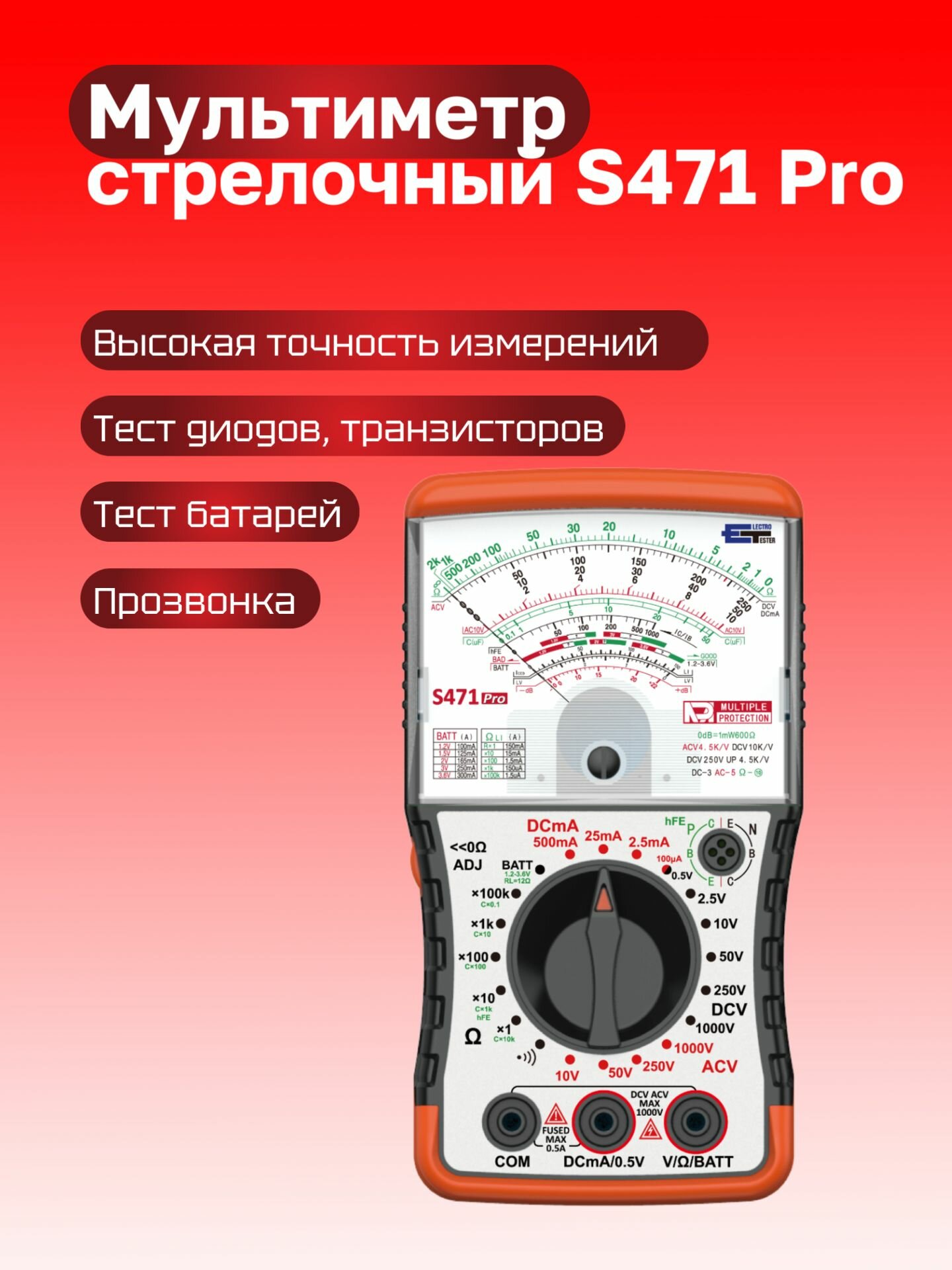 Мультиметр ElectroTester S471Pro, стрелочный, электронный, для электромонтажа