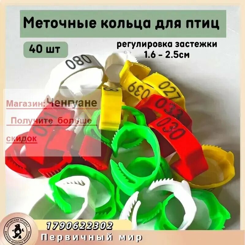 Меточные кольца для птиц, родовое кольцо на лапку для кур, 40шт