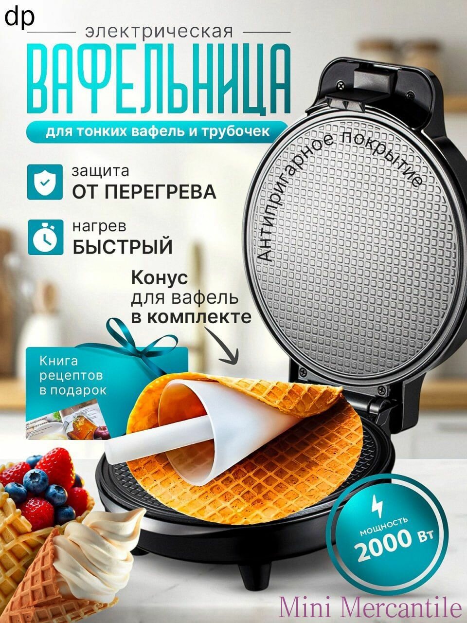 Вафельница электрическая для трубочек с регулировкой