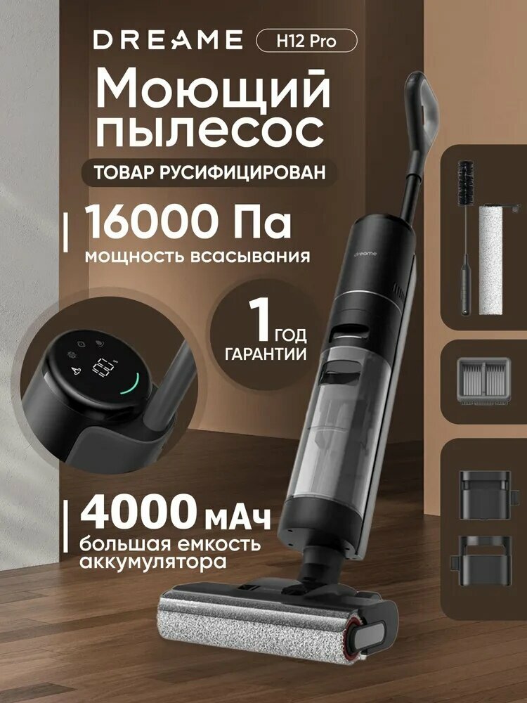 Пылесос Dreame H12 Pro Global, вертикальный, аккумулятор, УФ-лампа, черный