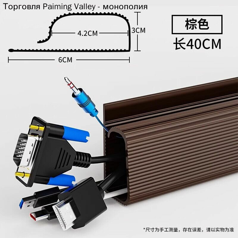 Самоклеящийся кабельный канал для хранения проводов