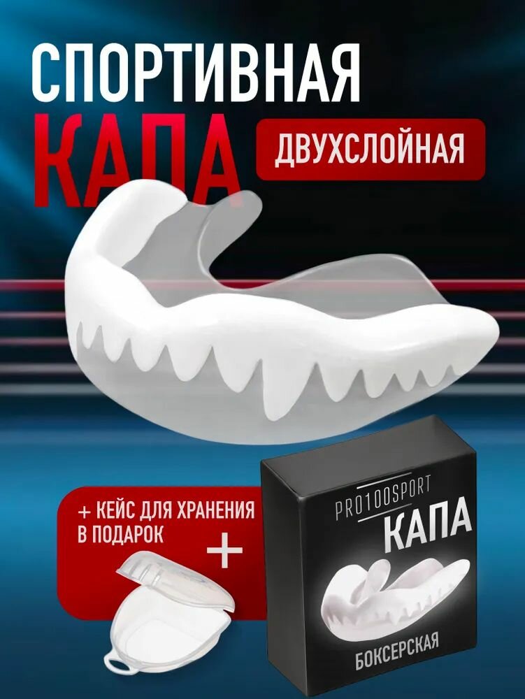 Капа боксерская спортивная одночелюстная для зубов