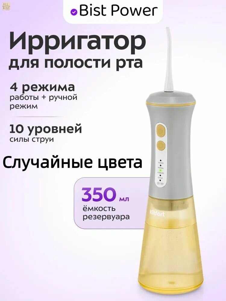 Ирригатор для полости рта Kitfort КТ-5943