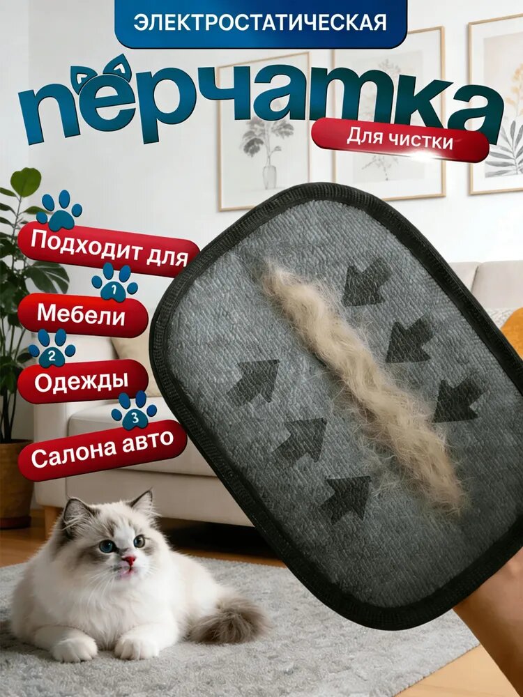 Перчатки для удаления шерсти животных, можно использовать для чистки автомобилей или диванов