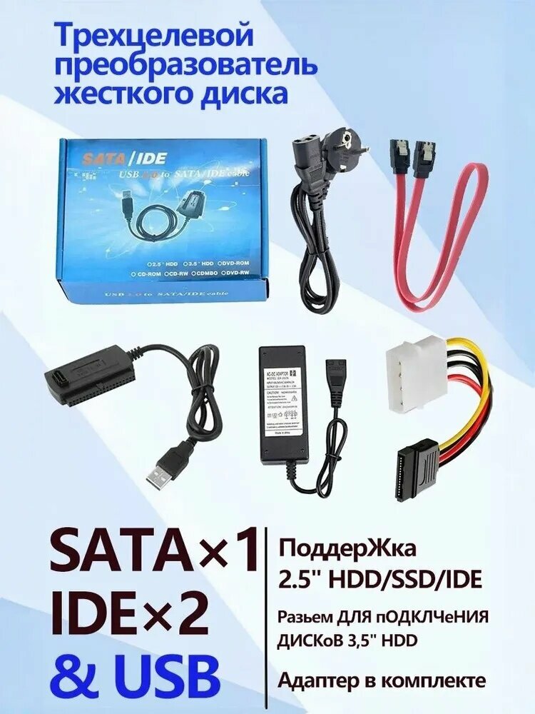 Кабель для компьютерной периферии USB 2.0 Type-A/SATA 22-pin, 0.5 м, черный