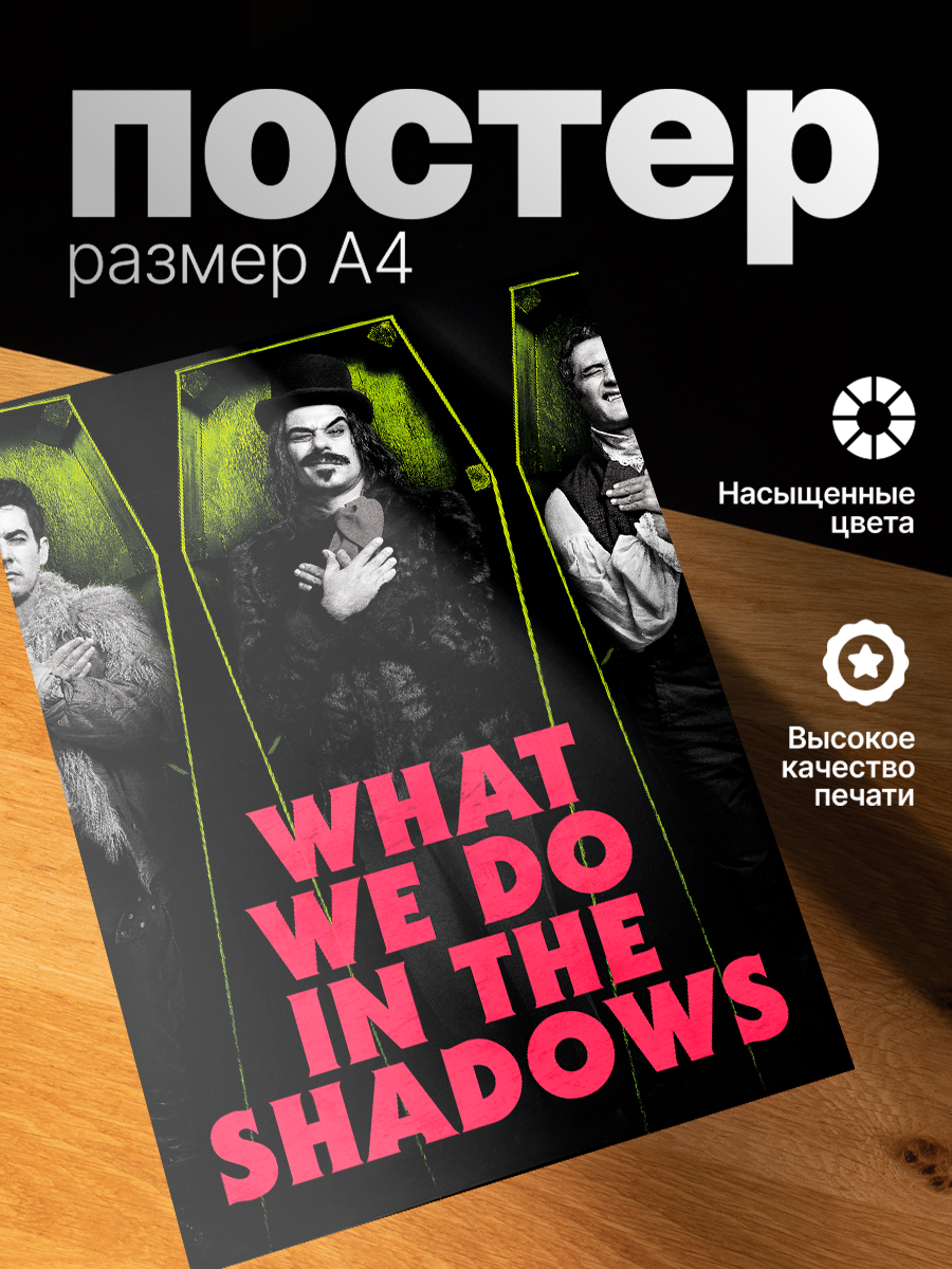Постер ZEKEKS Реальные упыри, на стену, без рамы, 29x21 см, цифровая печать