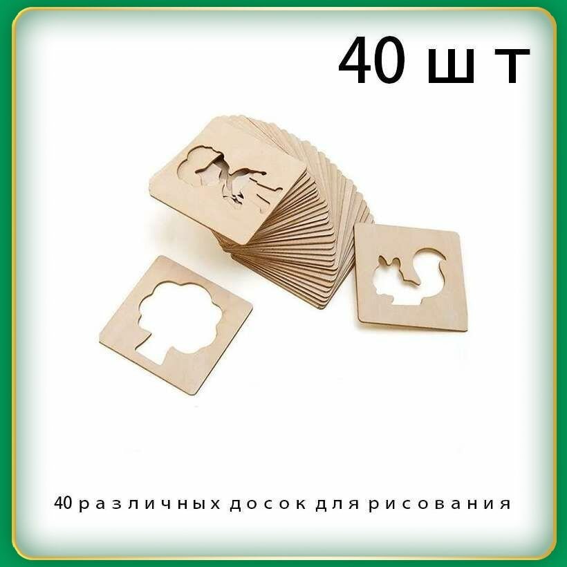 Детские трафареты для рисования 40 шт, деревянные шаблоны для творчества