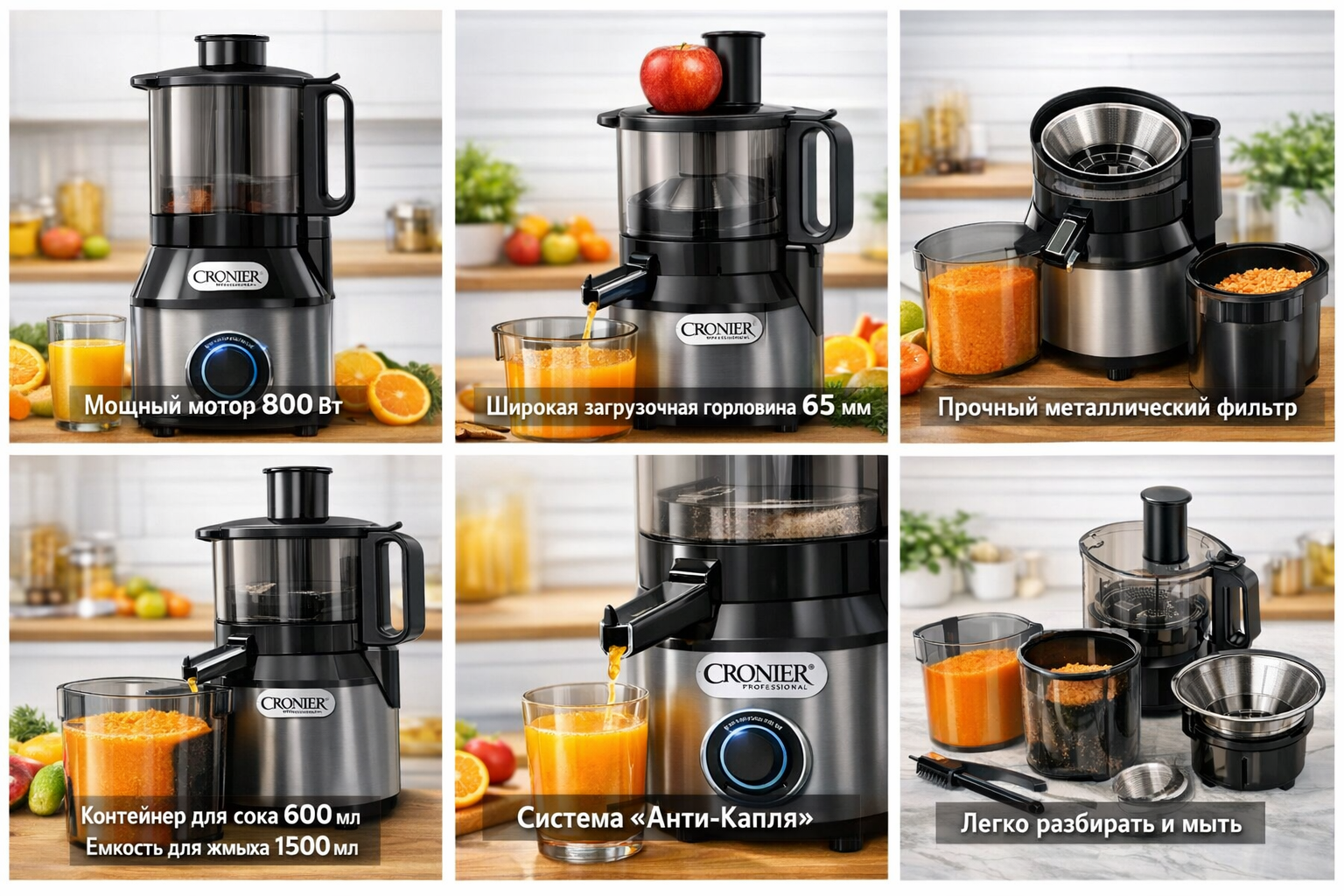 Мощная центробежная соковыжималка Cronier 800 Вт с широкой горловиной и антикаплей