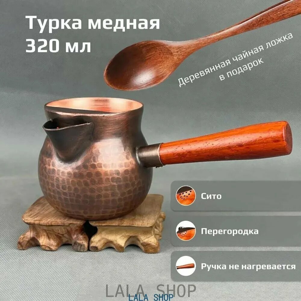 Турка, 320 мл, 1 шт