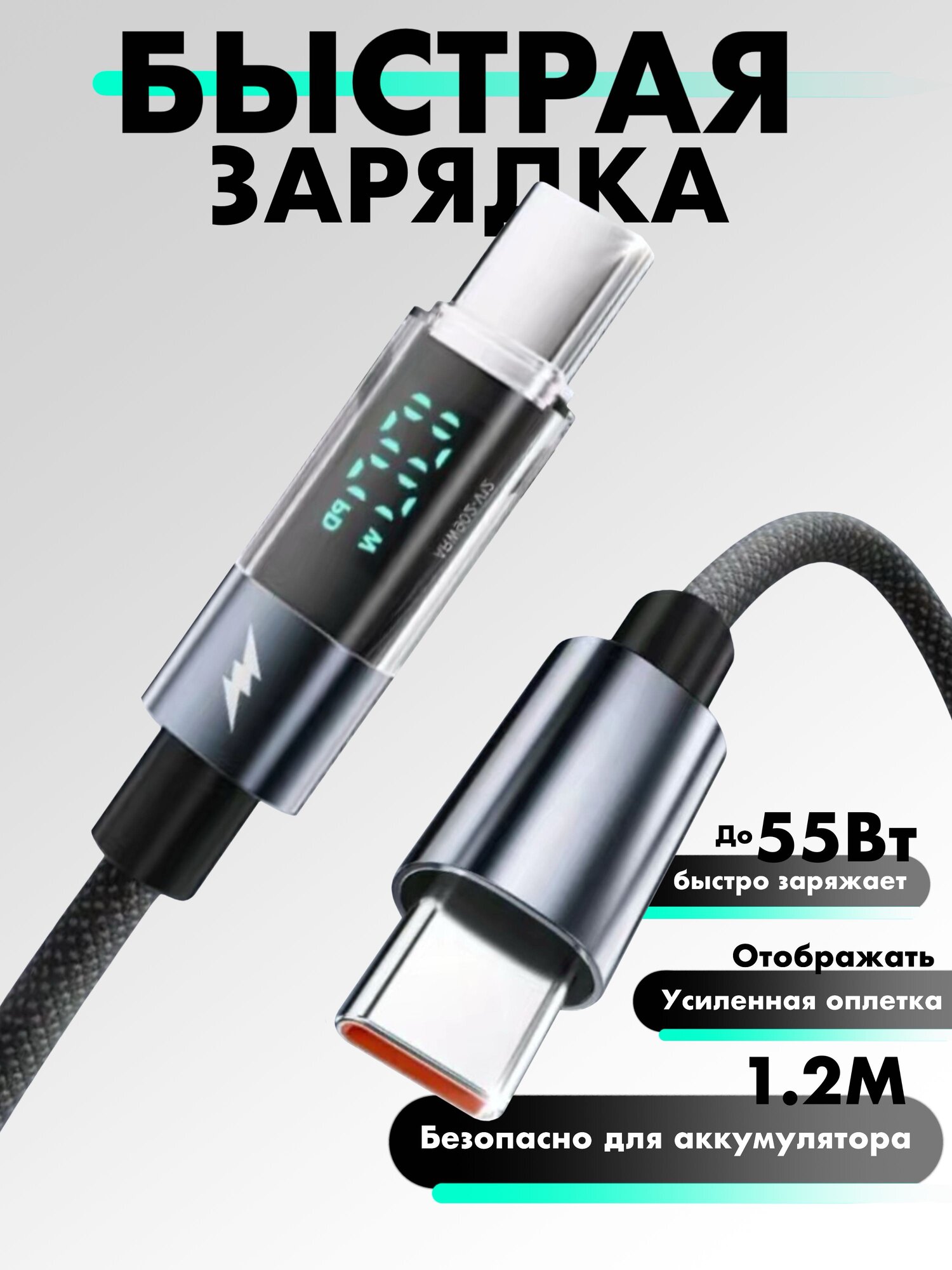 Кабель с дисплеем для быстрой зарядки и передачи данных Type-C - Type-C, цвет черный