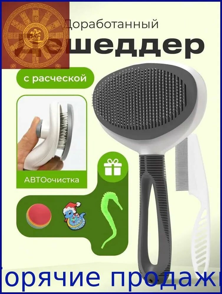 Расческа пуходерка дешеддер для кошек и собак