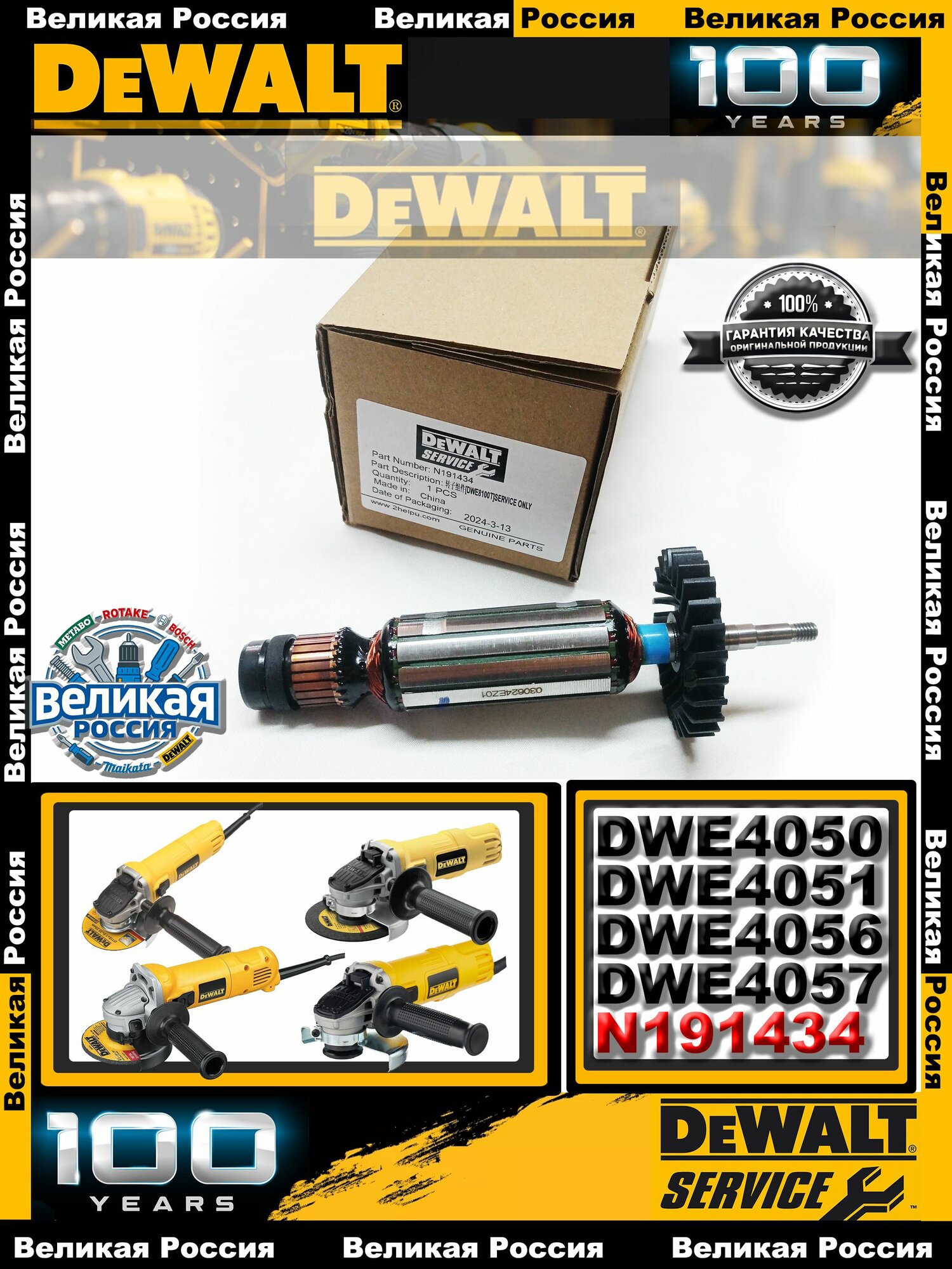 Ротор в сборе (якорь) для УШМ DeWalt DWE4050, DWE4051, DWE4056, DWE4057. Артикулы: N191434, N181765, NA185765. запчасть