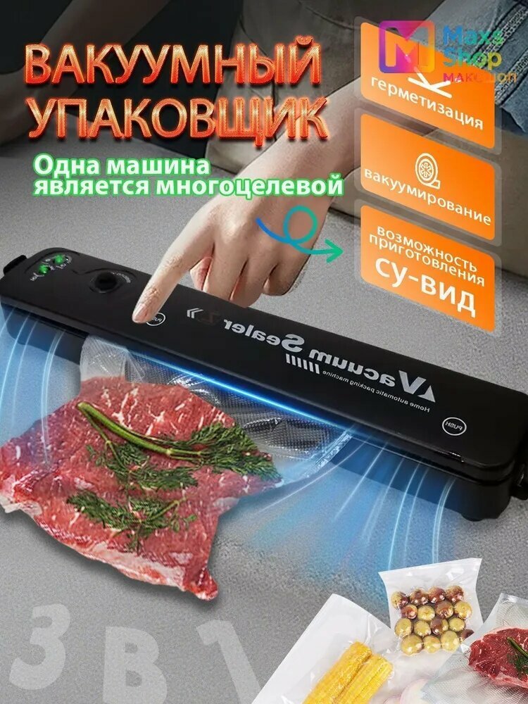 Вакуумный упаковщик