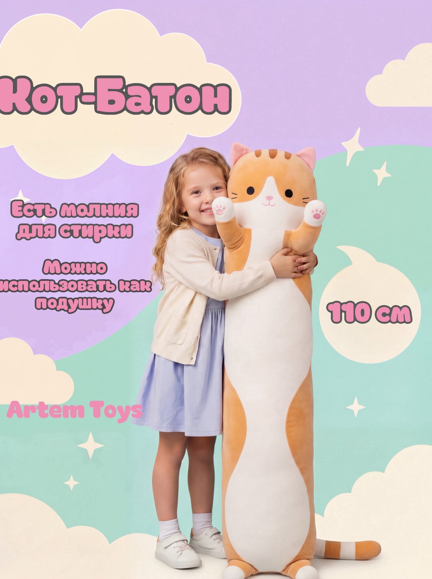 Мягкая игрушка кот батон бежевый/обнимашка подушка 110 см