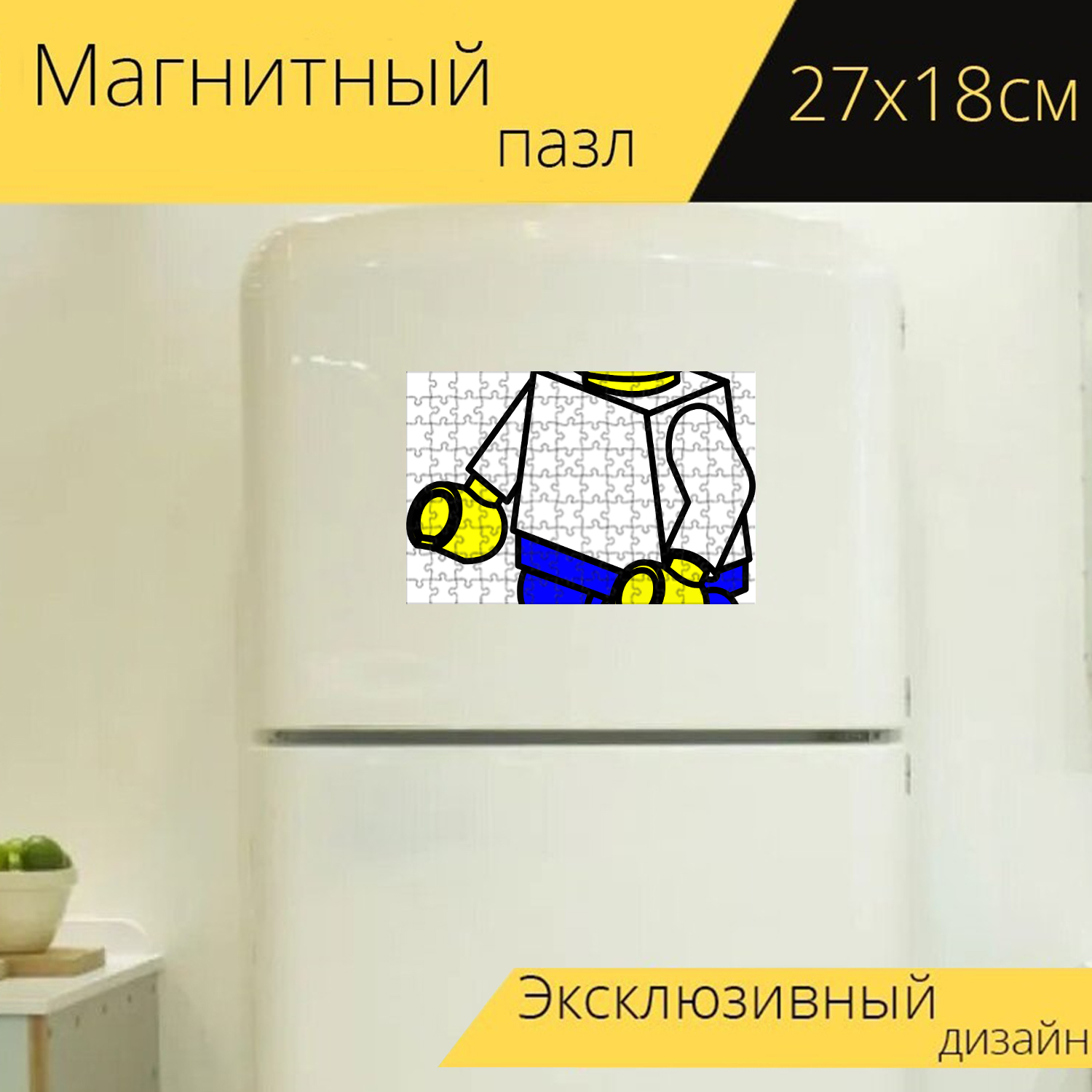 Магнитный пазл "Конструктор лего, строитель, строительство" на холодильник 27 x 18 см.