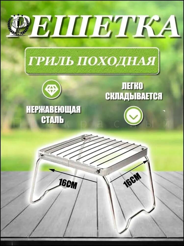 GM Костровая подставка