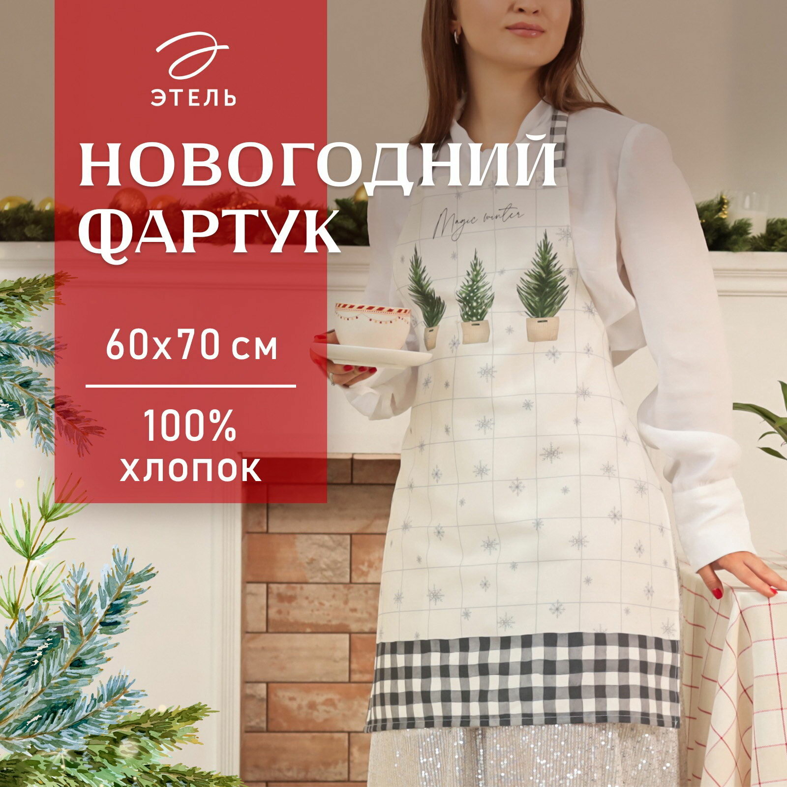 Фартук новогодний Magic winter, 60x70 см, 100% хлопок, саржа 190 г/?2