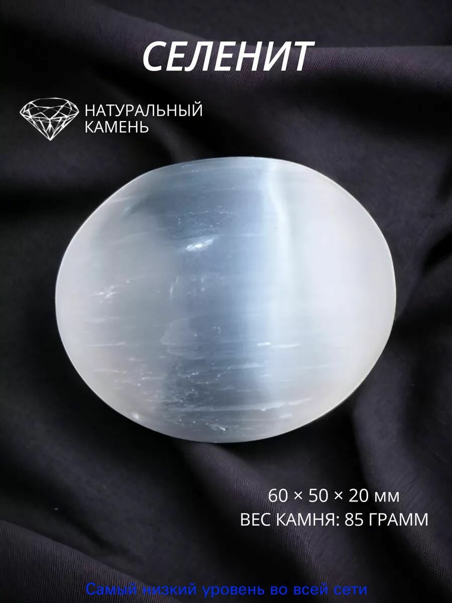 Селенит камень Марокко минерал оберег талисман 5-7CM