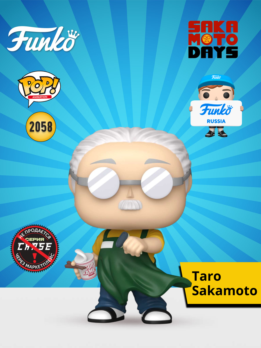 Фигурка Funko POP! Animation Sakamoto Days Taro Sakamoto 86690