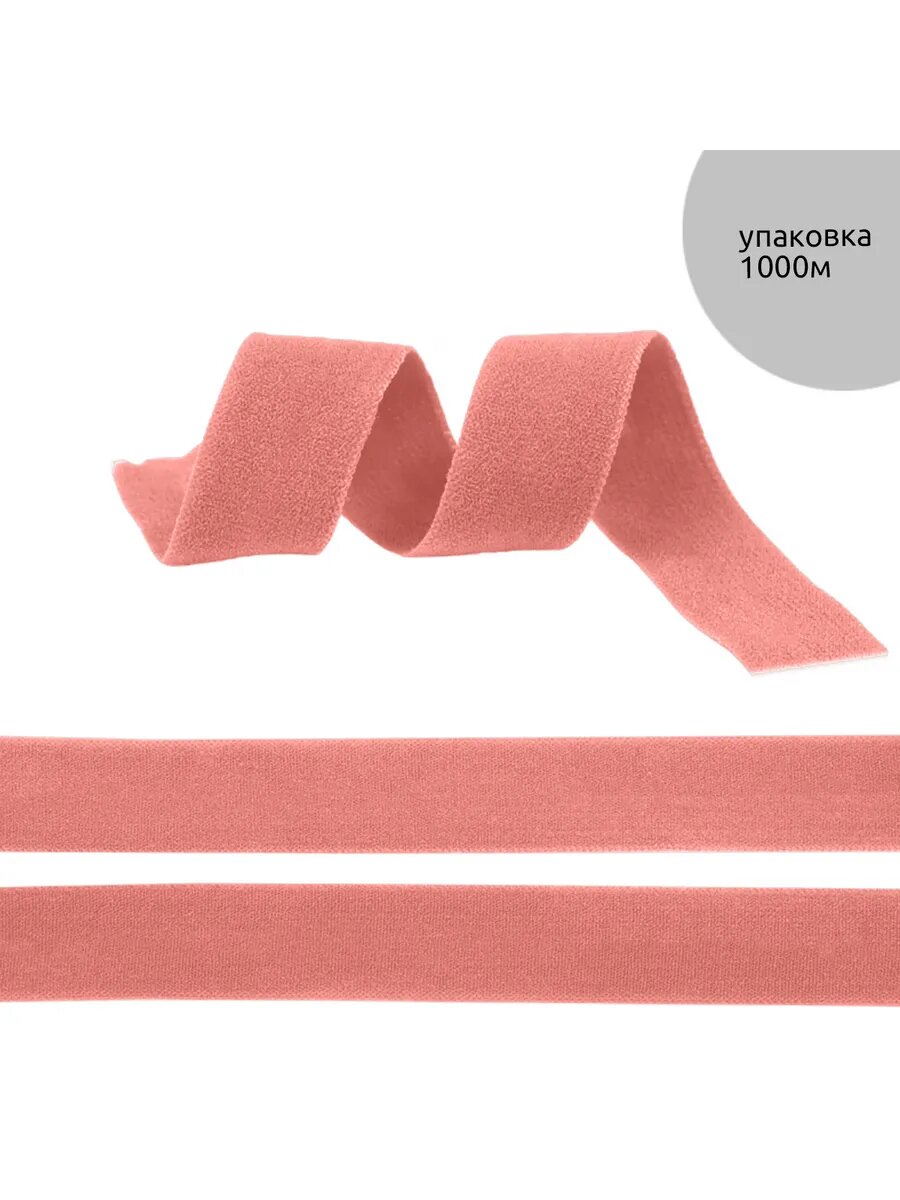 Резинка бельевая окантовочная 15 мм с перегибом, 1000 м
